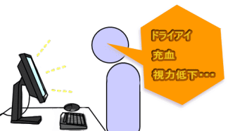VDT症候群 | 池袋サンシャイン通り眼科診療所
